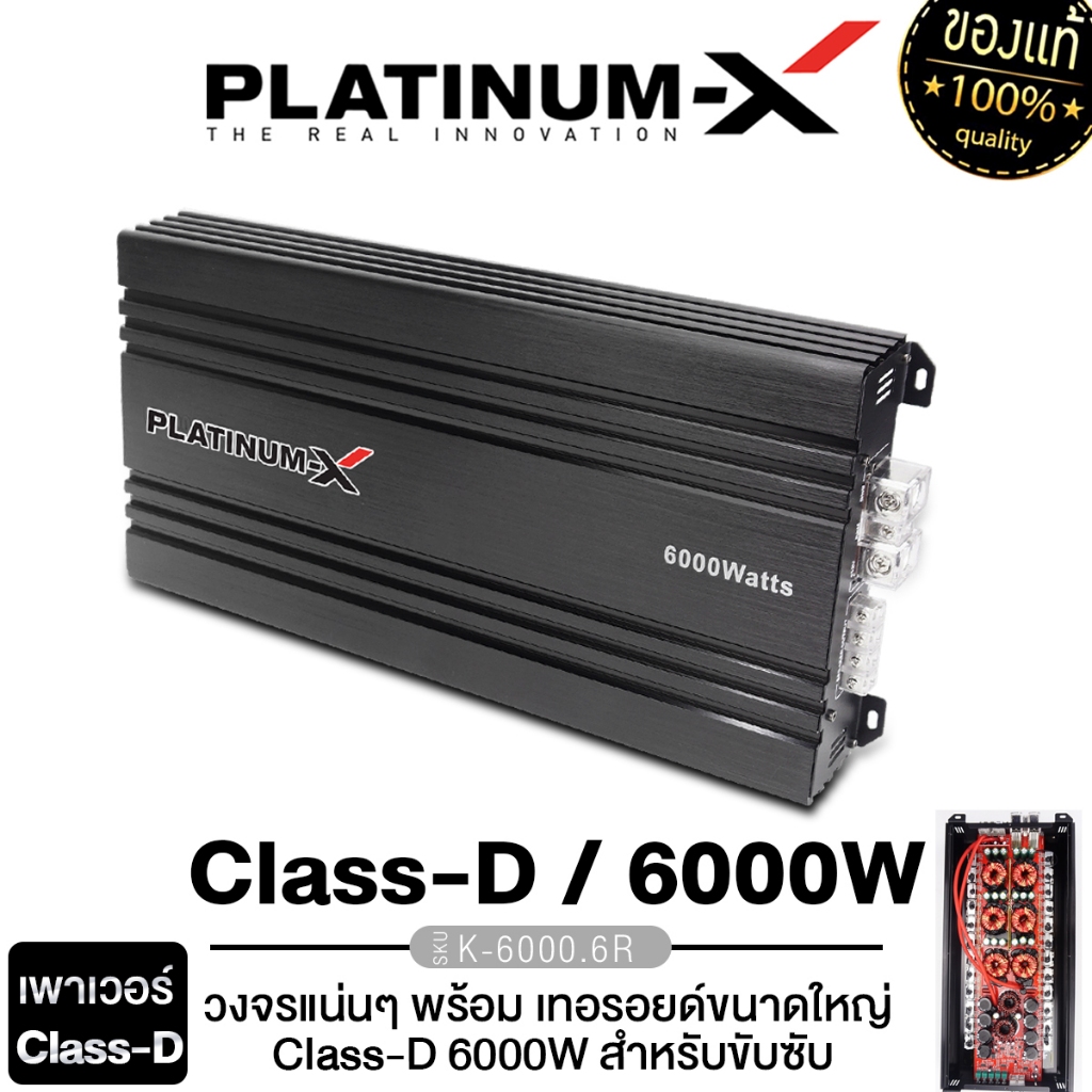 PLATINUM-X เพาเวอร์แอมป์ CLASS-D ใช้สำหรับซับวูฟเฟอร์ K-6000.6R แอมป์รถยนต์ 1 เครื่อง | Shopee ...