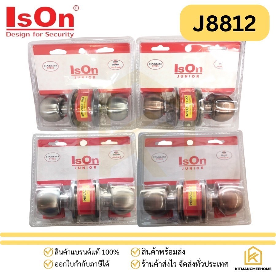 ลูกบิดประตู อีสออน ISON รุ่น J8812 สีบรอนซ์ สีชา ลูกบิดห้องทั่วไป ลูกบิดห้องน้ำ ลูกบิดสแตนเลส ...