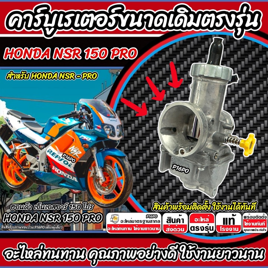 คาร์บูเรเตอร์ คาร์บู Honda Nsr 150 Pro เดิม N-PRO คาร์บูเรเตอร์จ่ายน้ำมัน ฮอนด้า เอ็นเอสอาร์ 150 ...