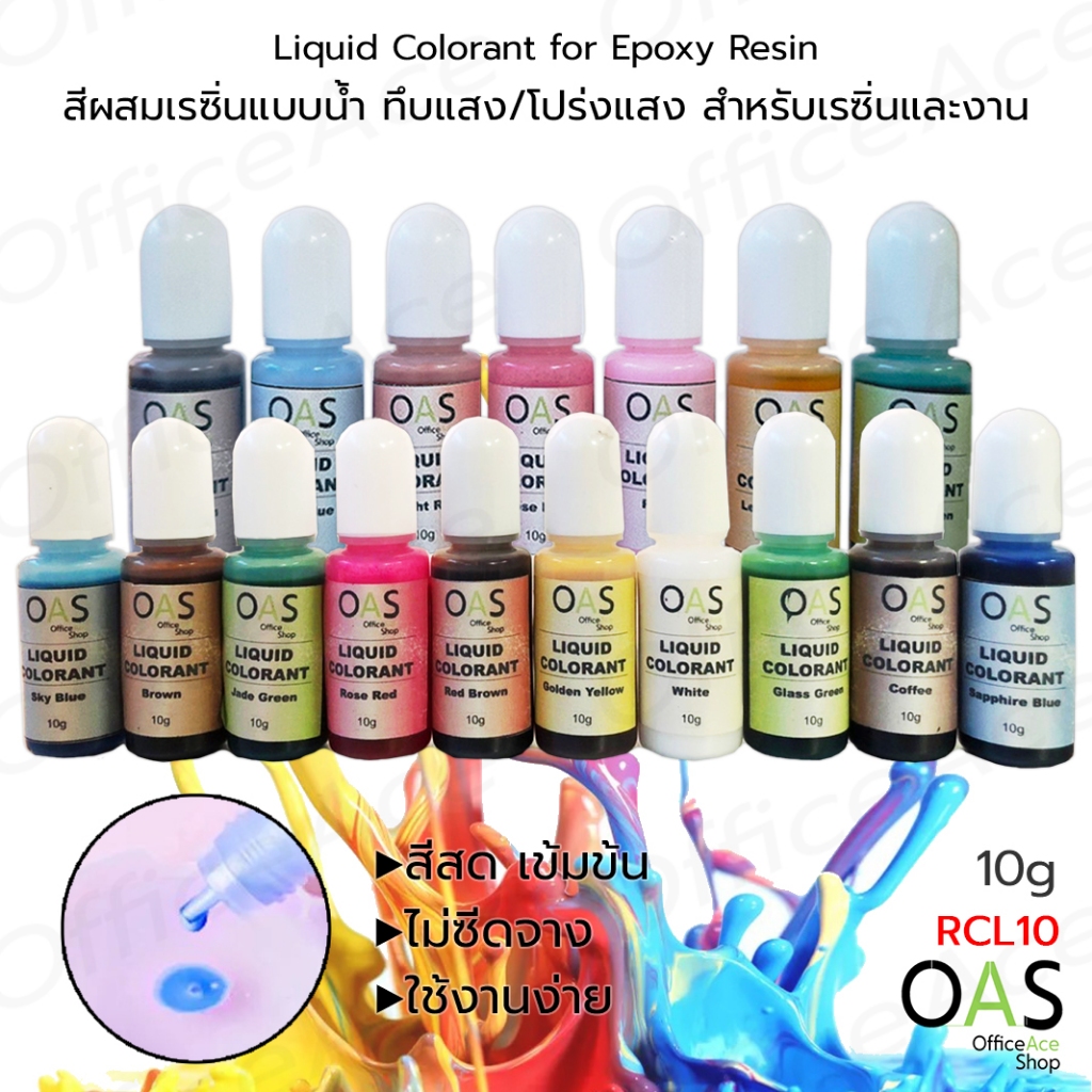 OAS Resin Color Liquid Colorant สีผสมเรซิ่นแบบน้ำ สีสด เข้มข้น ทึบแสง ...