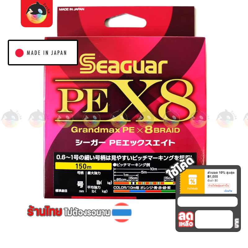 [440 บาท โค้ดคุ้ม] SEAGUAR GRANDMAX PE X8 #0.4-1 ของแท้ Made in Japan 100% | Shopee Thailand