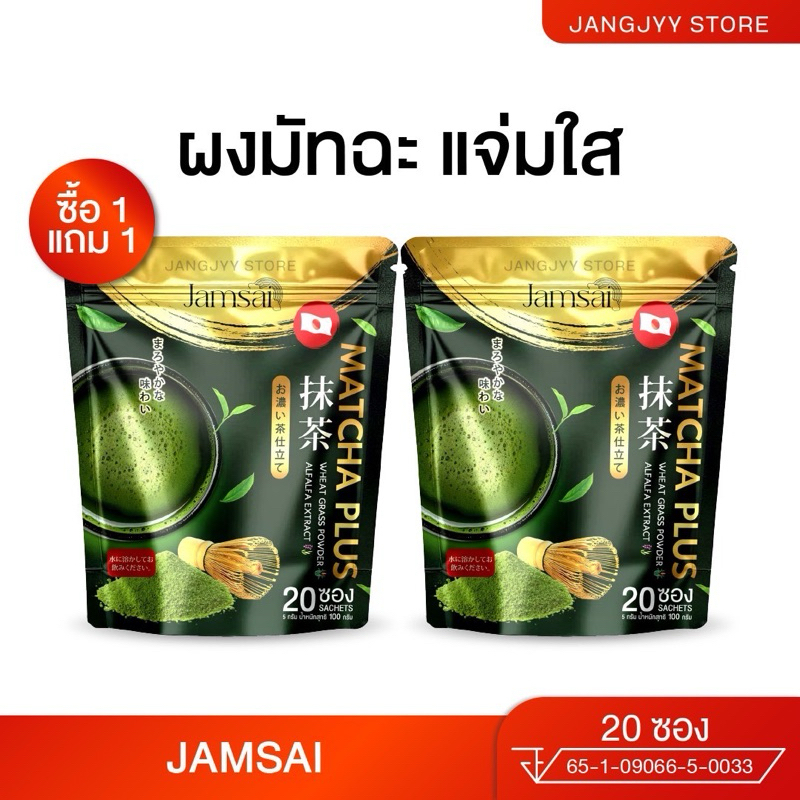 แจ่มใส่ มัจฉะ ชาเขียว MATCHA jamsai 1 ห่อ บรรจุ 20 ซอง | Shopee Thailand