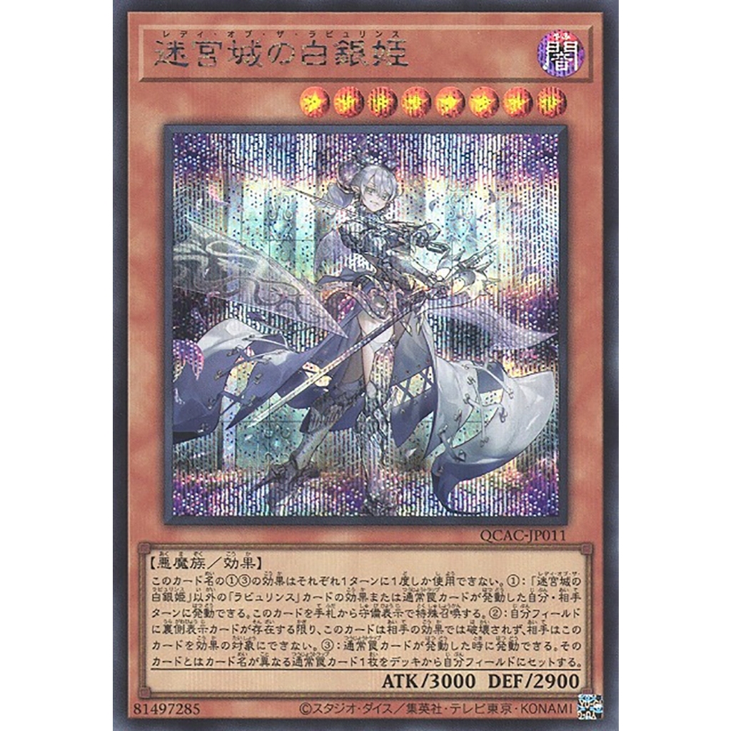 Yugioh [QCAC-JP011] Lady Labrynth of the Silver Castle (Secret Rare) การ์ดยูกิแท้ถูกลิขสิทธิ์ ...