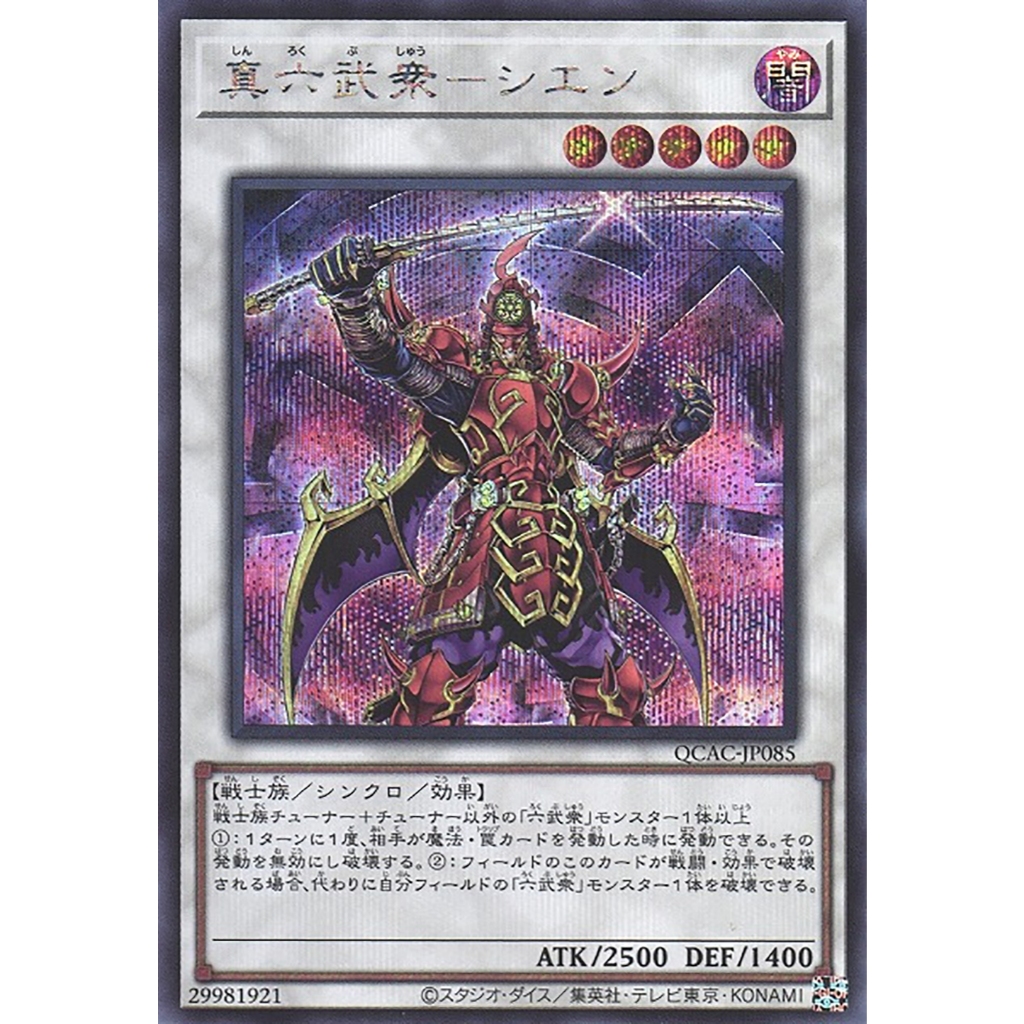 Yugioh [QCAC-JP085] Legendary Six Samurai - Shi En (Secret Rare) การ์ดยูกิแท้ถูกลิขสิทธิ์ ...