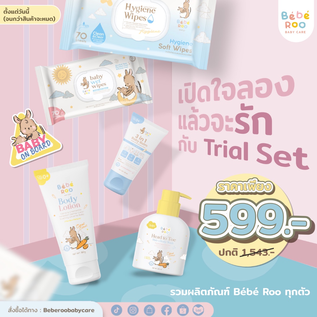 Welcome Baby Sahara: เซ็ตรวมผลิตภัณฑ์ Bébé Roo ราคาพิเศษ! | Shopee Thailand