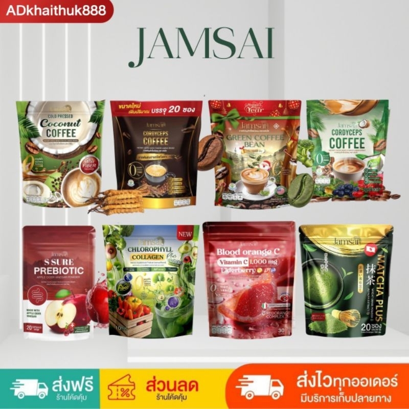 ☕JAMSAI Coffee กาแฟคอฟฟี่บีน กาแฟแจ่มใส กาแฟไฟเบอร์ กาแฟมะพร้าว Jamsai Coffee | Shopee Thailand