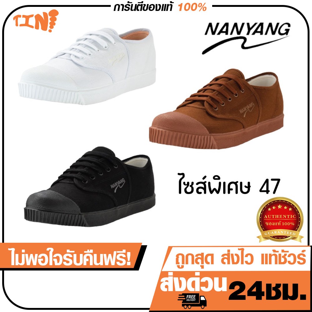 ช้อป นันยาง ราคาสุดคุ้ม ได้ง่าย ๆ | Shopee Thailand