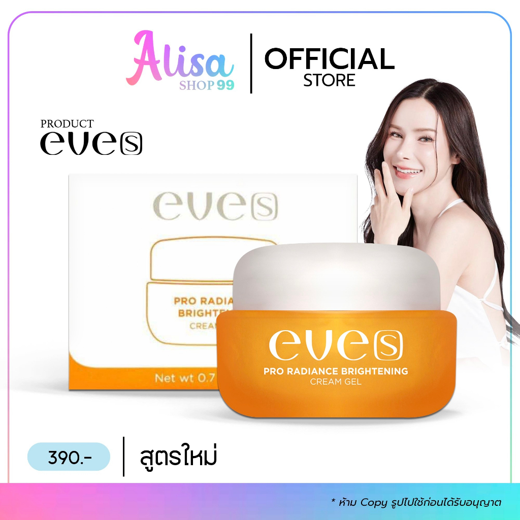 (📍กดในไลฟ์ถูกกว่า📍) New EVE'S ครีมเจลอีฟส์ ไวท์รีวีลไบร์เทนนิ่ง EVE'S CREAM GEL | Shopee Thailand