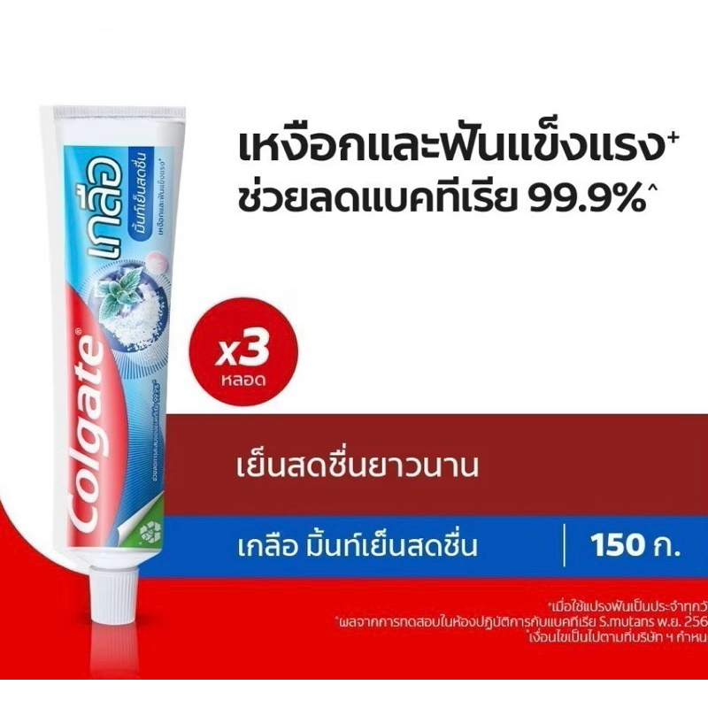 แพ็ค 3 หลอด ยาสีฟันคอลเกต เกลือมิ้นท์เย็นสดชื่น 150g Colgate Salt ...