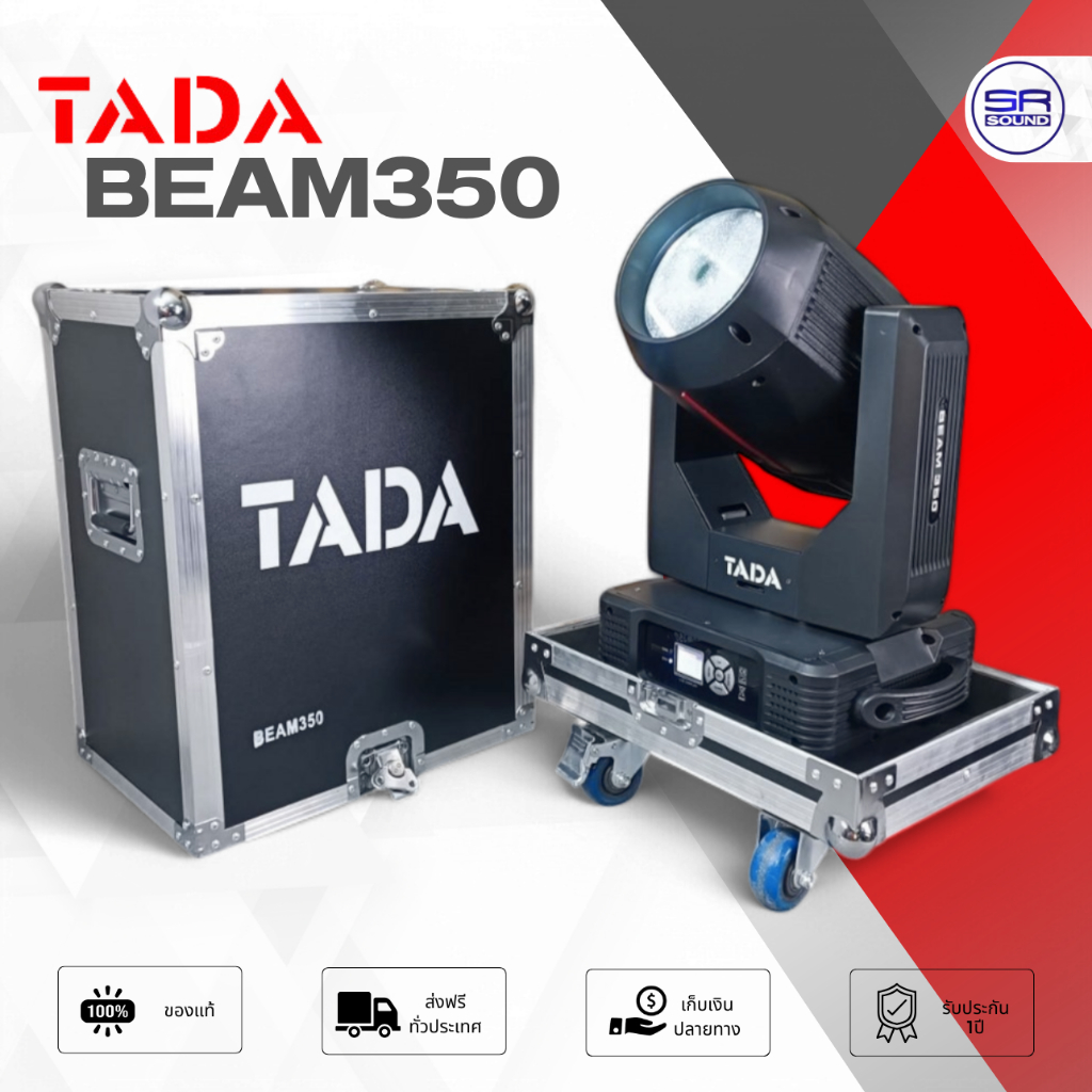 TADA BEAM 350 ไฟบีม พร้อม RACK 350 วัตต์ Stage lighting ไฟสำหรับงานเวที ...