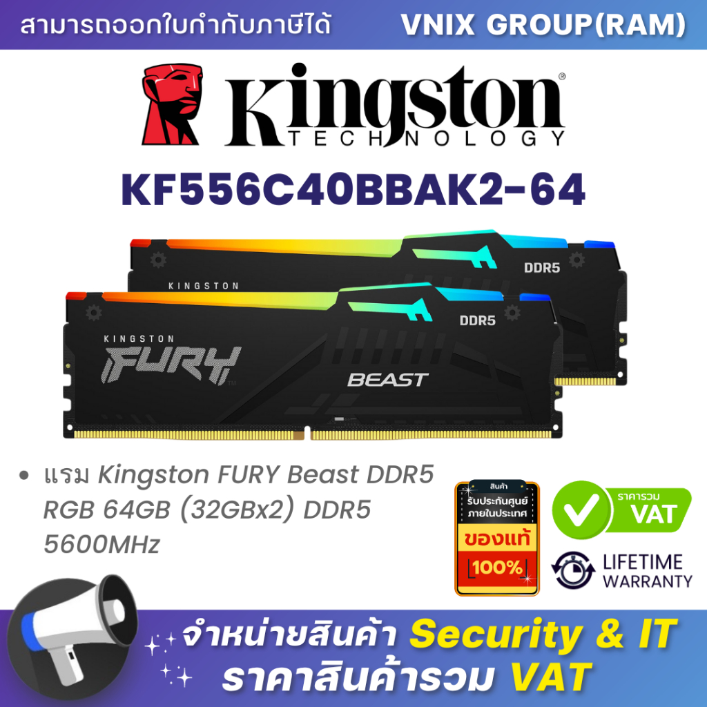 KINGSTON RAM 64GB (32GBx2) DDR5 5600MHz CL40 KINGSTON FURY BEAST RGB (KF556C40BBAK2-64) รับ ...