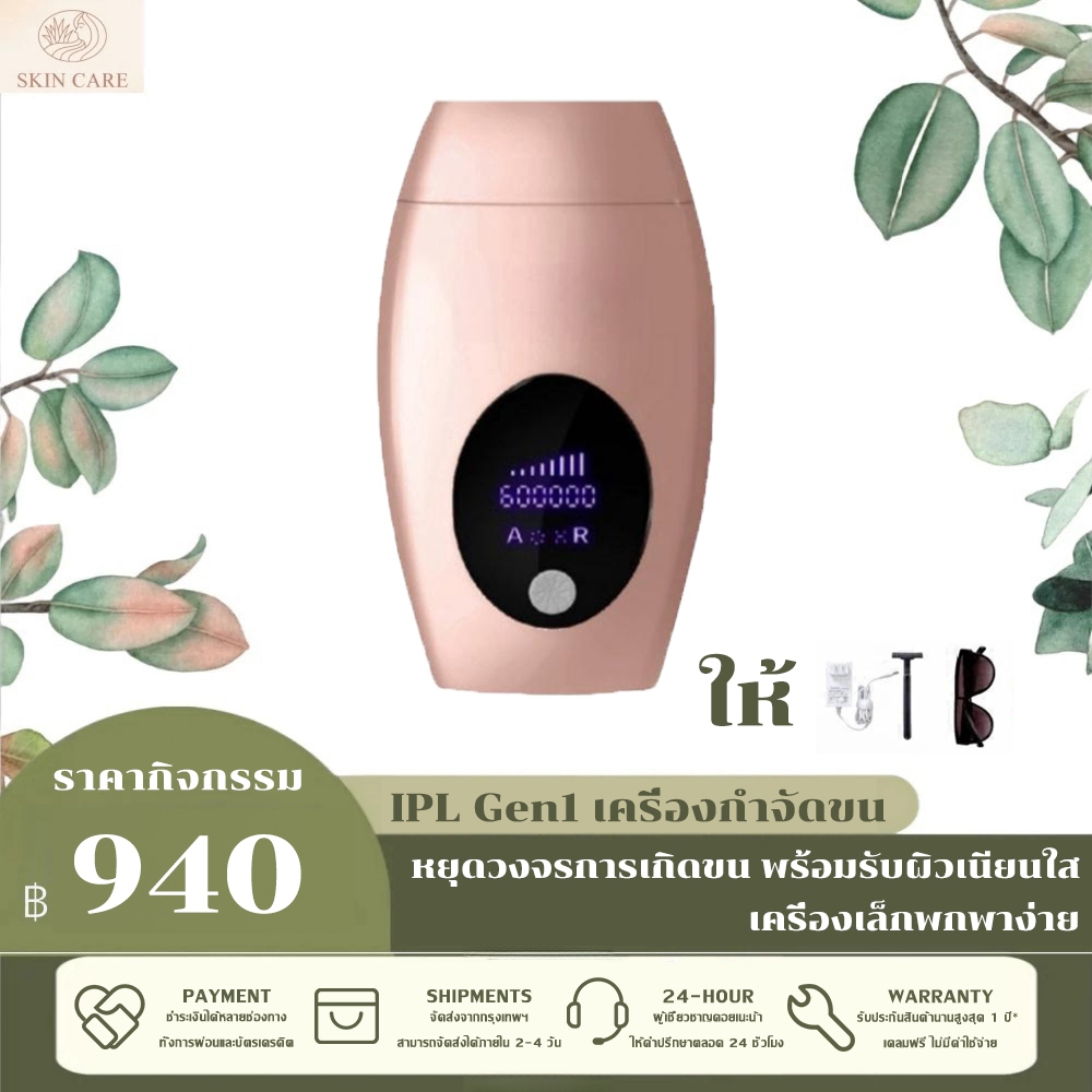 SKIN CARE IPL Gen1 เครื่องกำจัดขน (600,000 Shot) Multicolor สี : ROSE ...