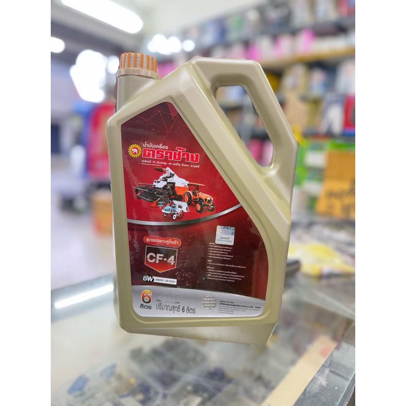 (X4 แกลอน) น้ำมันเครื่อง cf4 ขนาด6ลิตร ตราช้าง 15w-40 api cf-4 ราคาถูก | Shopee Thailand