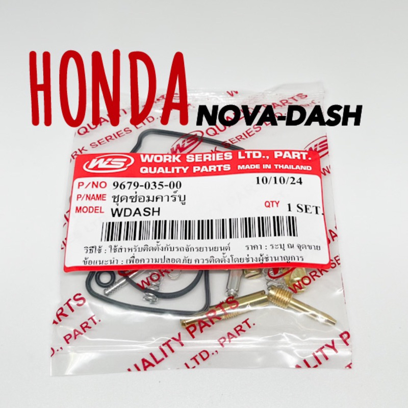 ชุดซ่อมคาบู NOVA-DASH ws | Shopee Thailand