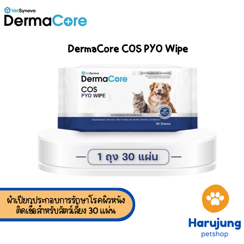 DermaCore COS PYO Wipe ผ้าเปียกประกอบการรักษาโรคผิวหนังติดเชื้อสำหรับ ...