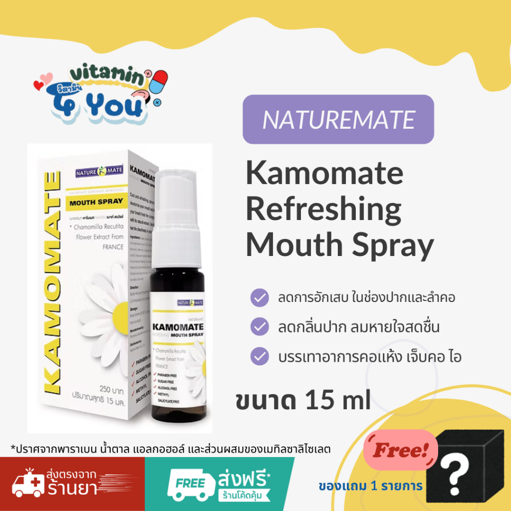NATUREMATE Kamomate Refreshing Mouth Spray สกัดจากดอกคาโมมายล์ 15 ml ...