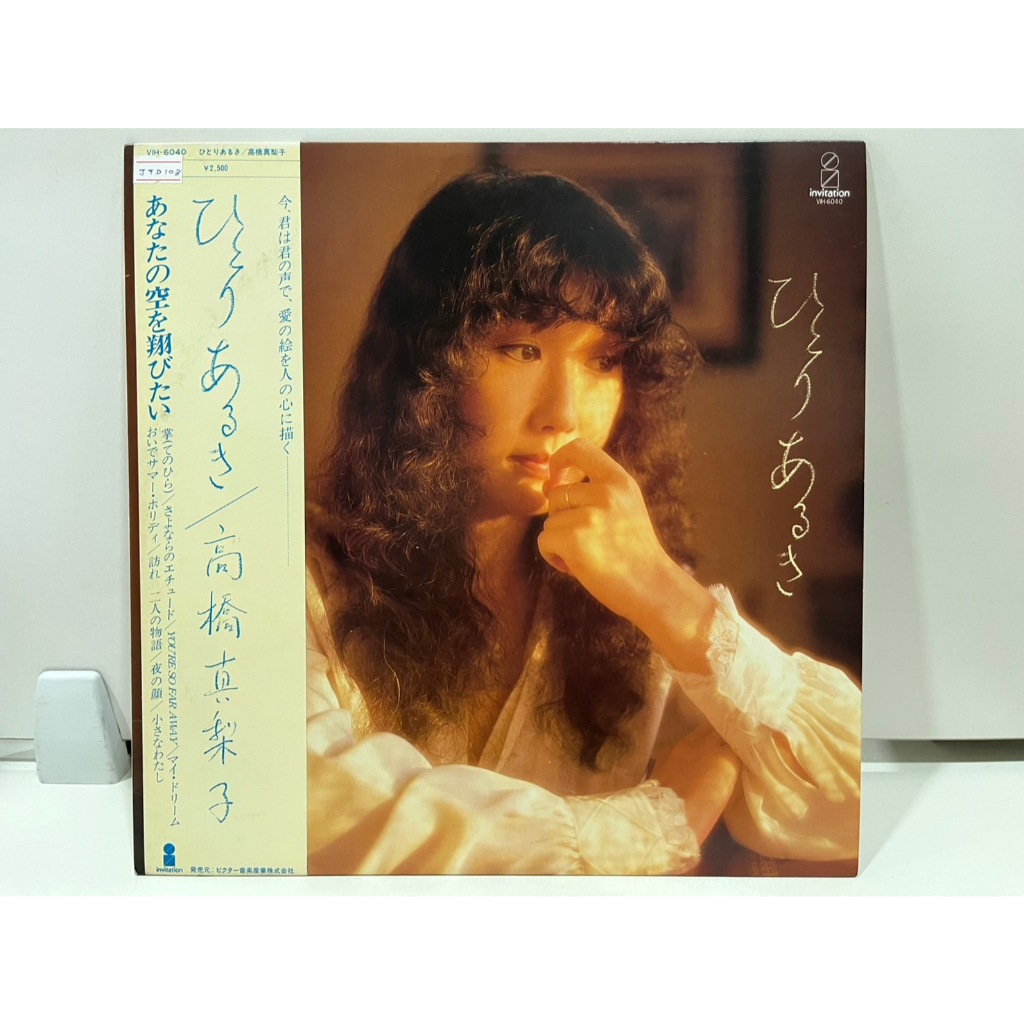 1LP Vinyl Records แผ่นเสียงไวนิล 高橋真梨子 - ひとりあるき VIH-6040 (J21A146) | Shopee Thailand