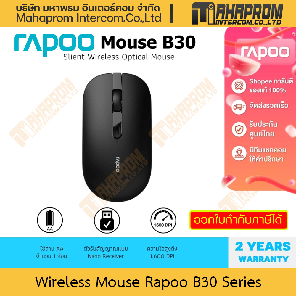 เมาส์ ไร้สาย Rapoo รุ่น B30 Silent คลิกเงียบ รับสัญญาณ 2.4GHz DPI ถึง 3200 มีสวิตต์ เปิดปิด มี ...