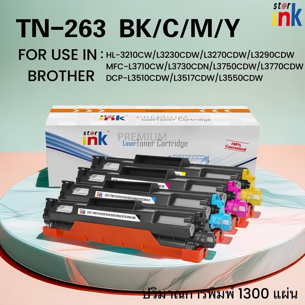 Starink หมึกเลเซอร์ชุดสี TN-263/BROTHER 263/TN263/TN-263BK/TN-263C/TN ...