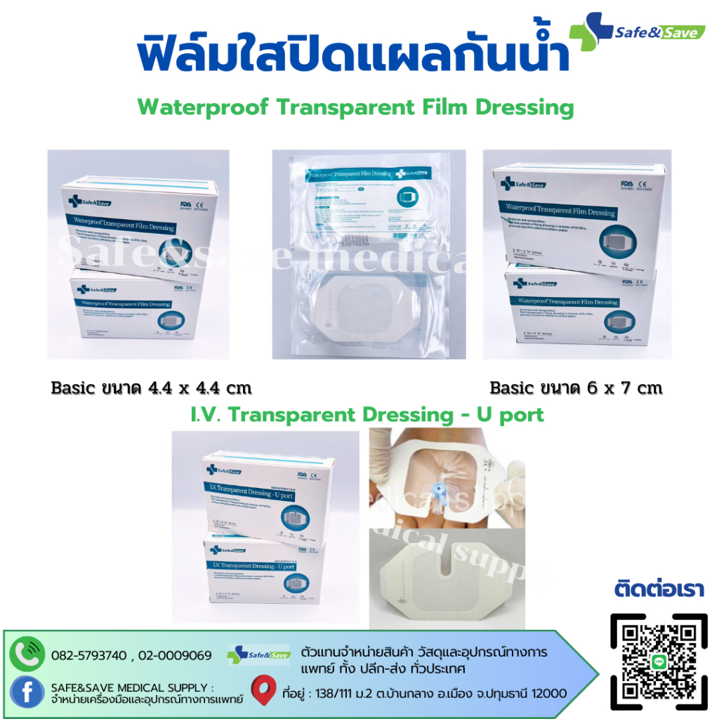 Waterproof Transparent Film Dressing และ I.V. Transparent Dressing - U ...