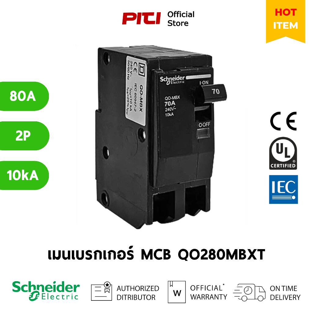 Schneider เมนเบรกเกอร์ QO280MBXT 2P 80A 10kA MCB Miniature Circuit Breakers | Shopee Thailand
