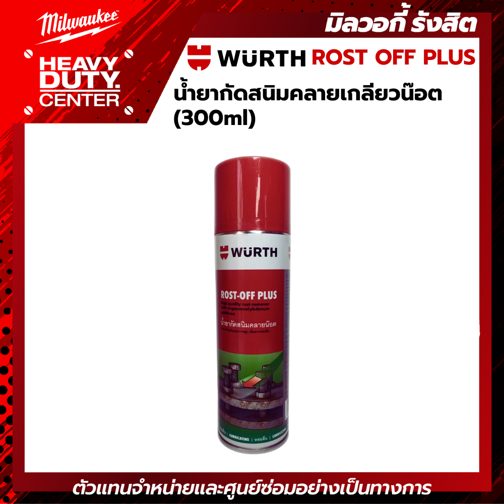 WURTH | ROST OFF PLUS น้ำยากัดสนิมคลายเกลียวน๊อต (300ml) | Shopee Thailand