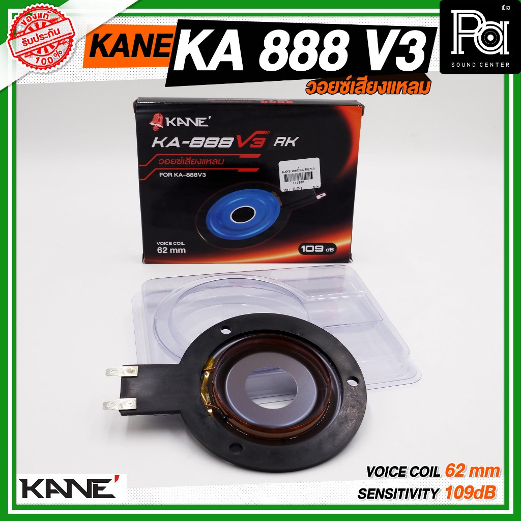 KANE วอยซ์ KA-888 V3 วอยซ์เสียงแหลม อะไหล่เปลี่ยนใช้สำหรับเปลี่ยนวอยซ์ที่ เสียหายวอยซ์ลำโพงเสียง ...