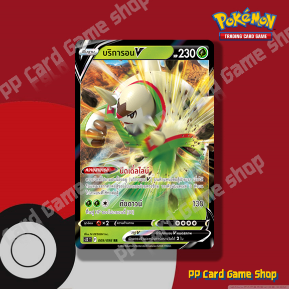 บริการอน V (S12 T F 009/098 RR) หญ้า ชุดปฐมบทแห่งยุคใหม่ การ์ดโปเกมอน (Pokemon Trading Card Game ...