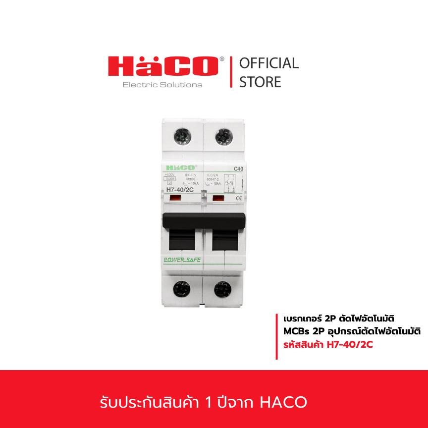 HACO MCB เซอร์กิตเบรกเกอร์ 2P 40A ฮาโก้ สีขาว รุ่น H7-40/2C. | Shopee ...