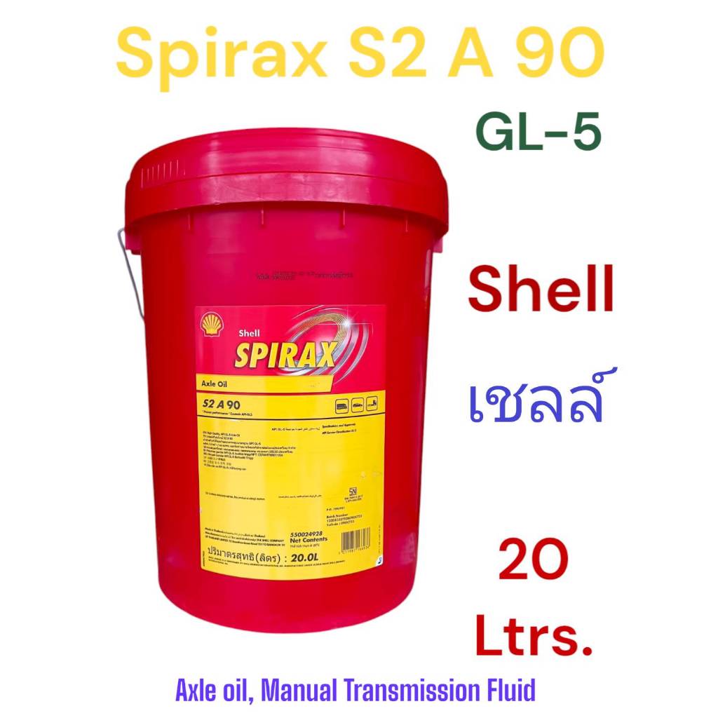 Shell Spirax S2 A90 ขนาด20ลิตร(GL-5)เชลล์น้ำมันหล่อลื่นระบบชุดเกียร์ ...