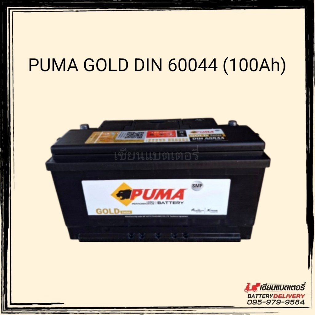แบตเตอรี่รถยนต์ PUMA รุ่น DIN 60044 (LN5) DIN100 แบตใหม่ปี2025 แทนรุ่น 60038 | Shopee Thailand
