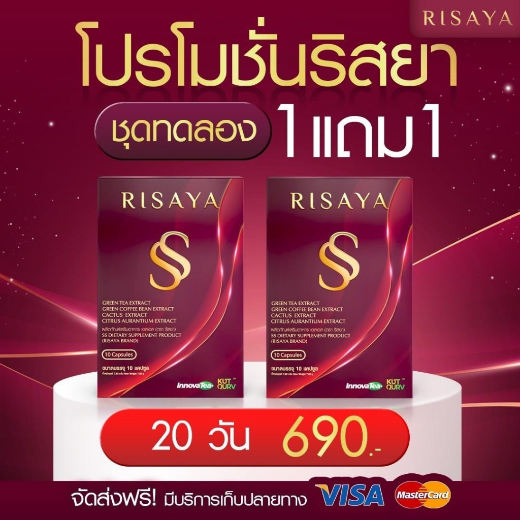 Risaya SS ผลิตภัณฑ์เสริมอาหาร รีสยา เอสเอส กิ้ก สุวัจนี คุมหิว ลดไขมัน ควบคุมน้ำหนัก | Shopee ...
