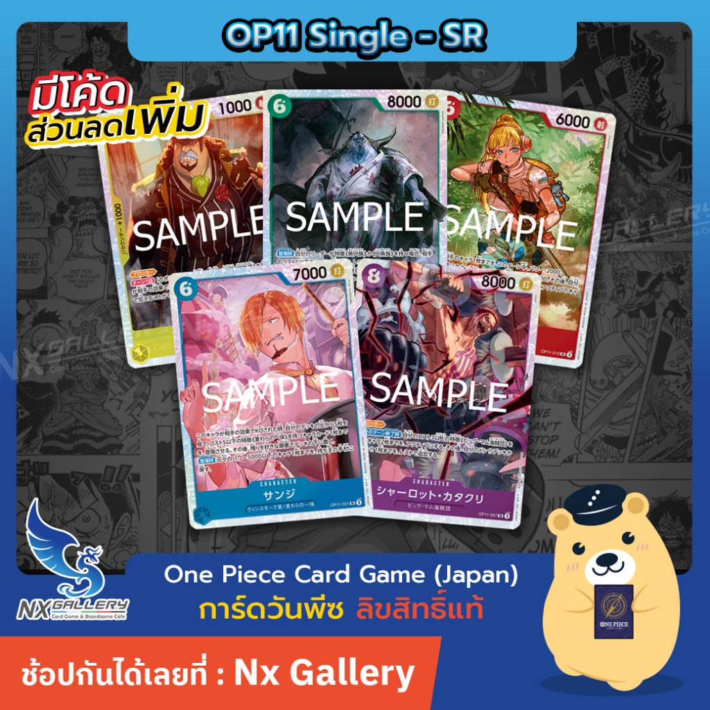 [One Piece Card Game] OP11 Single Card (SR) - การ์ดแยกใบระดับ Super Rare (การ์ดวันพีซ / การ์ดวั ...