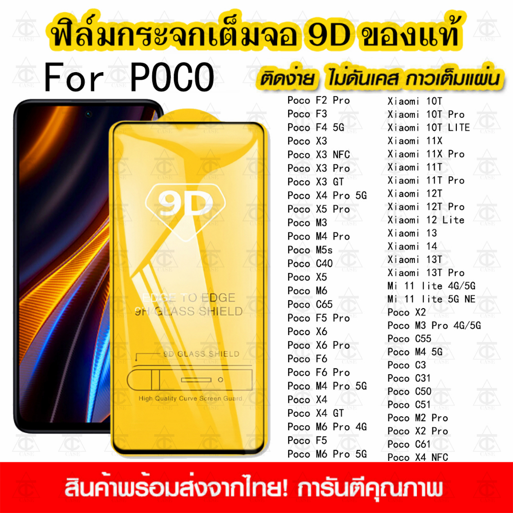 ฟิล์มกระจกนิรภัย Poco X6 Pro C65 F6 M6 X3 F5 F3 M5S F5 X4 GT X5 Xiaomi 14 13 13T Pro 11T 12T 10T ...