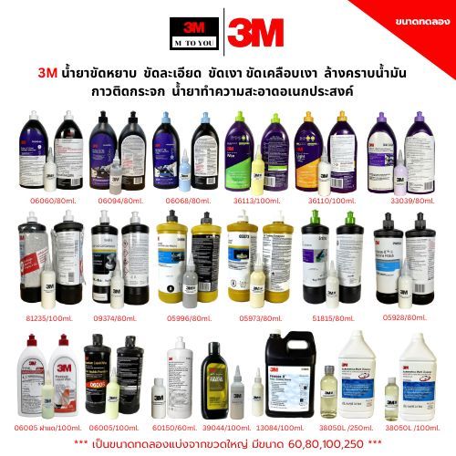 3M น้ำยาขัดสีเคลือบเงาขนาดทดลอง 6005 36113 36060 51815 06068 05973 ...