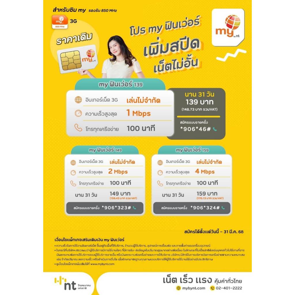ซิมมาย 5G My by NT 4G/5G แบบเติมเงิน โปรเน็ตสุดคุ้ม เน็ตไม่อั้น ซิม MY 5G | Shopee Thailand