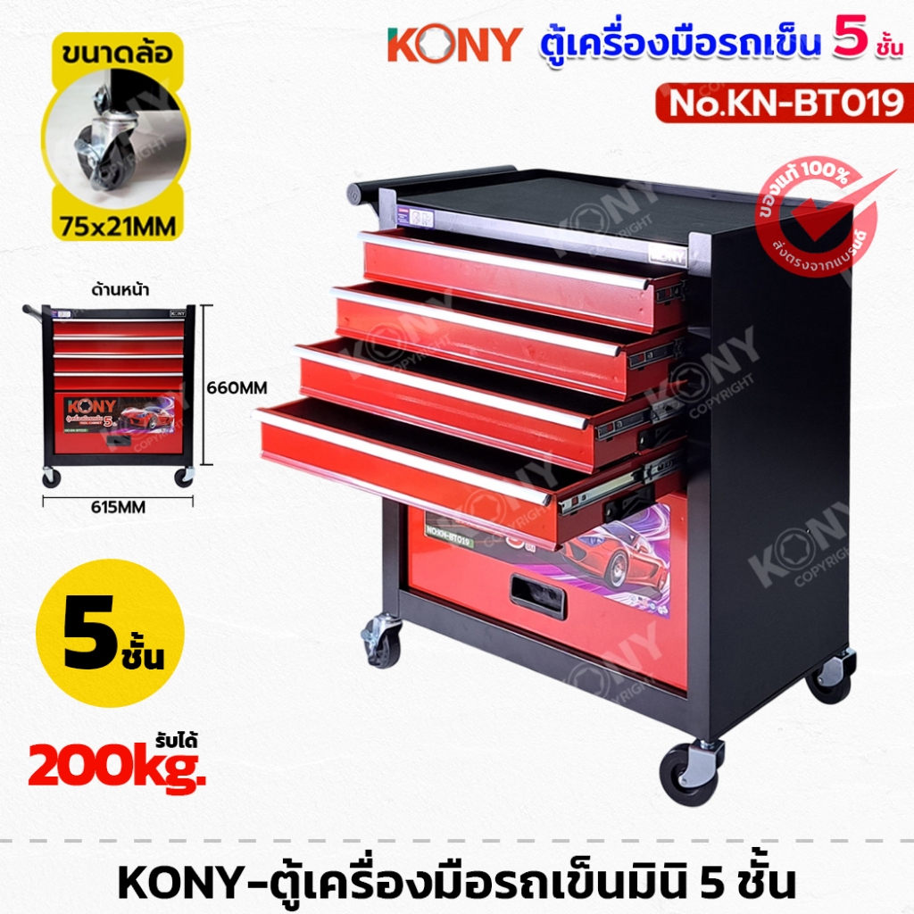 KONY No.KN-BT019 ตู้เครื่องมือ 5 ชั้น มินิ ตู้เครื่องมือเคลื่อนที่ ตู้เครื่องมือรถเข็น 200KG ...