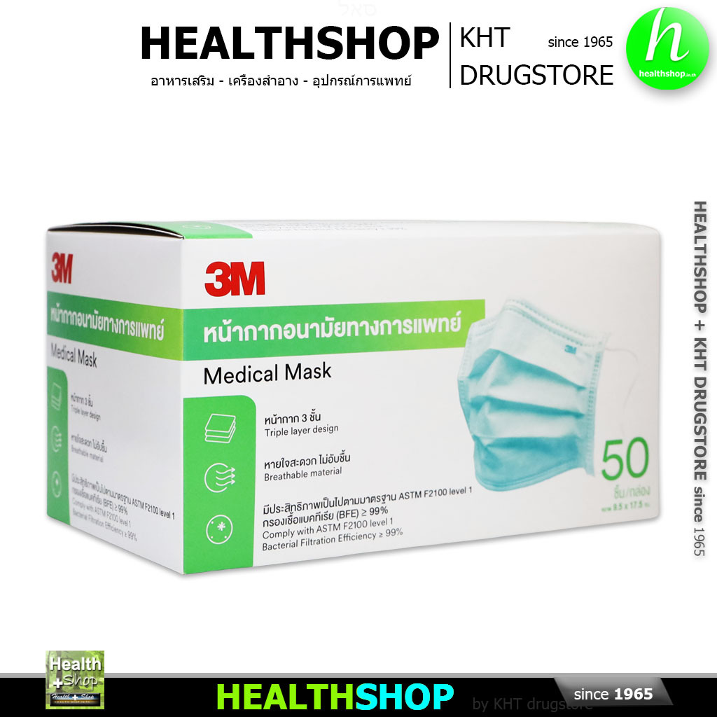 3M Medical Mask หน้ากากอนามัย ทางการแพทย์ ชนิดคล้องหู | Shopee Thailand