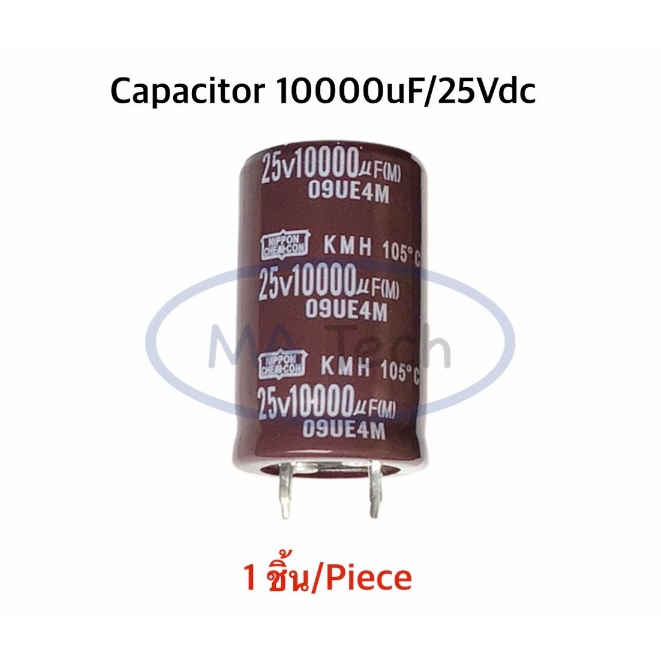 10000uf/25v capacitor 10000uf 25v คาปาซิเตอร์ 10000uf25v ตัว C จำนวน 1 ...