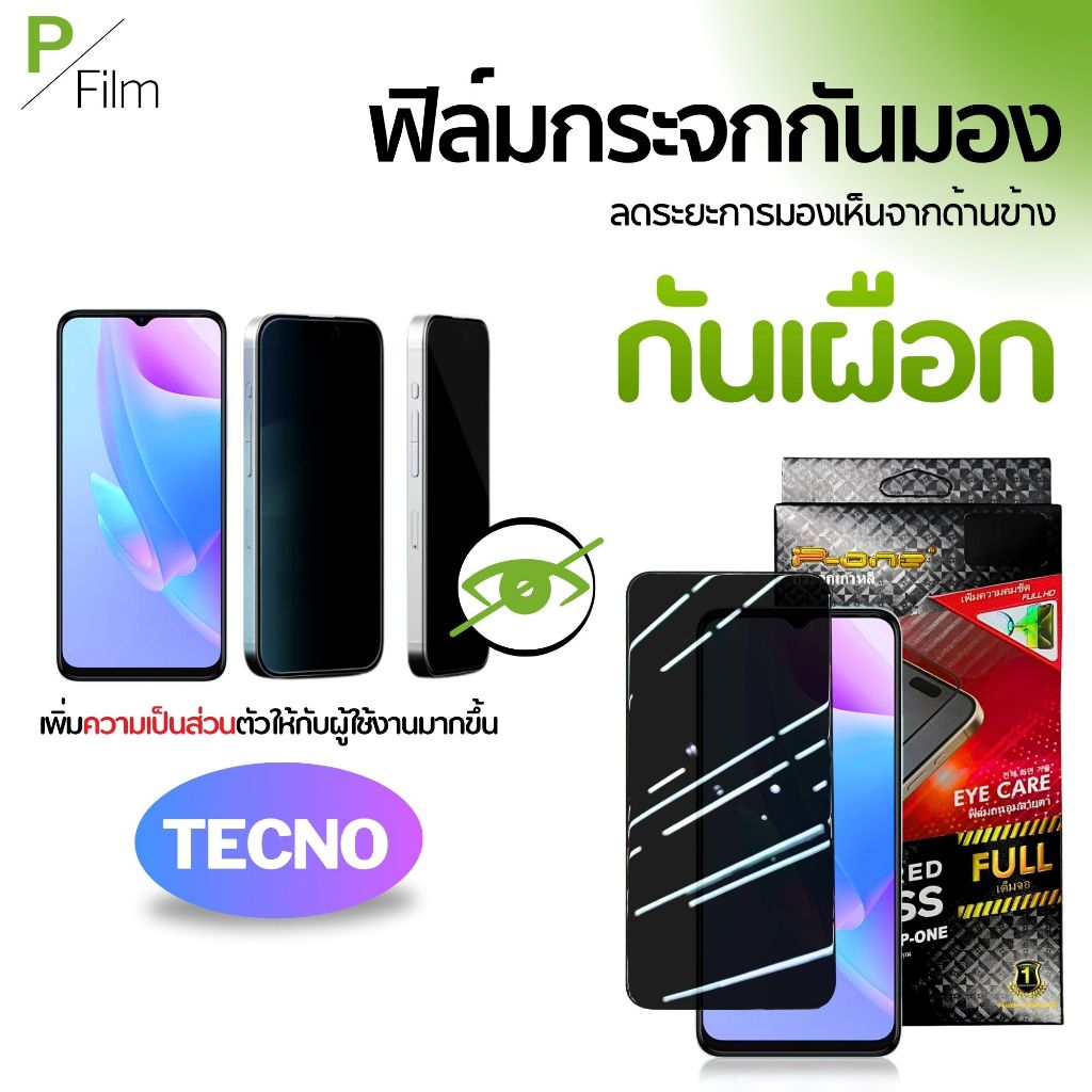 ฟิล์ม ฟิล์มกระจก กันมอง TECNO กันเสือก เต็มจอ Camon 12 15Air 16S 19Neo กันรอย กันแตก Pop 5X 6Pro ...