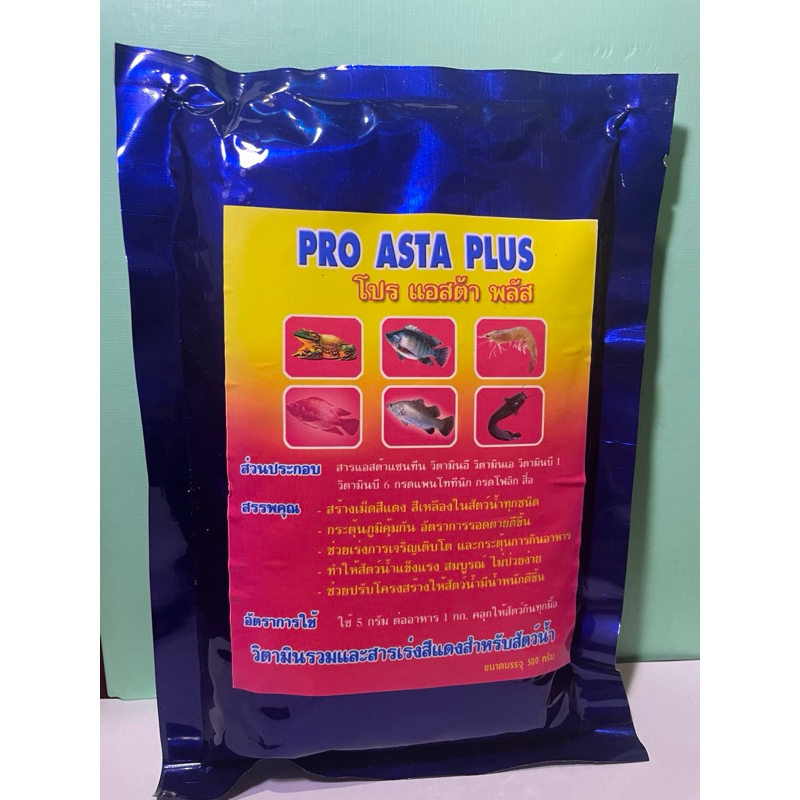PRO ASTA PLUS [โปร แอสต้า พลัส] วิตามินรวมและสารเร่งสีแดง สำหรับสัตว์ ...