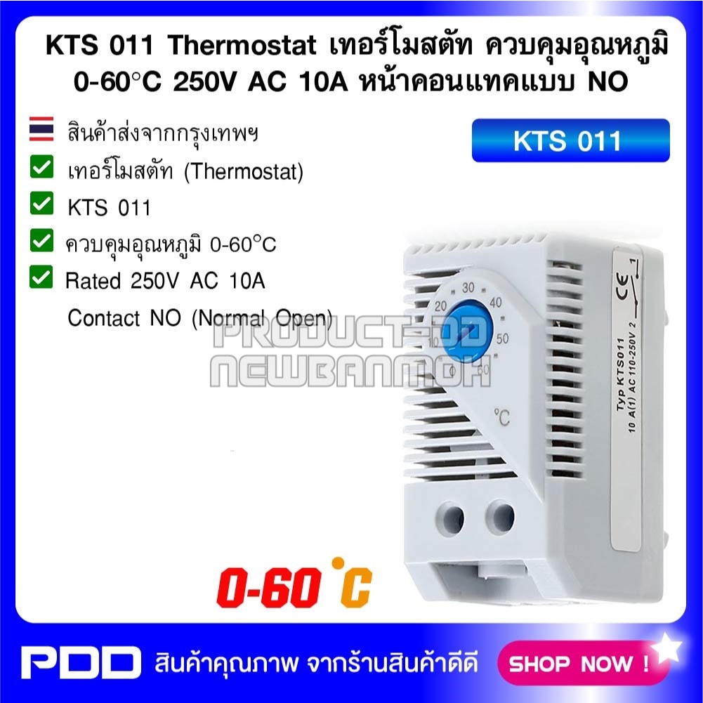KTS-011 Thermostat เทอร์โมสตัท ควบคุมอุณหภูมิ 0-60C 250V AC 10A หน้าคอนแทคแบบ NO | Shopee Thailand