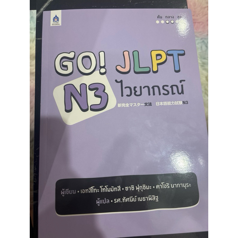 Go JLPT N3 สภาพใหม่ ไม่ได้ใช้งาน | Shopee Thailand
