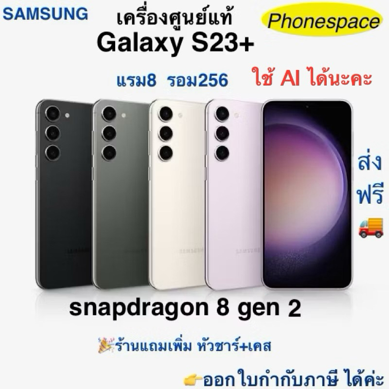 Samsung S23 plus แรม8รอม256 snapdragon 8 gen2 เครื่องใหม่ เครื่องศูนย์แท้ ล็อตเคลียร์สต็อคจาก ...