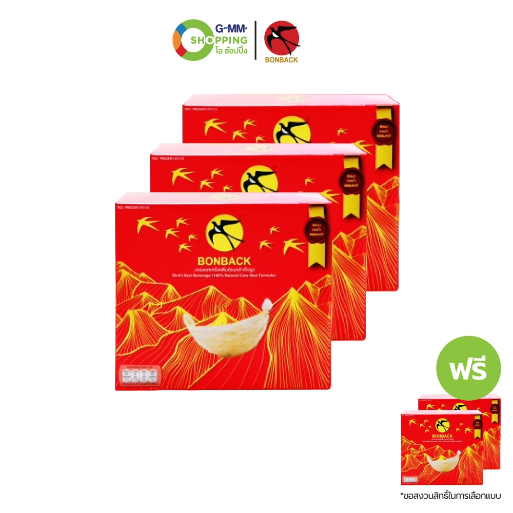Bonback บอนแบค เครื่องดื่มรังนกสำเร็จรูป สูตร 100% จากธรรมชาติ ขนาด 110 มล. (3 แถม 2) #130182 ...