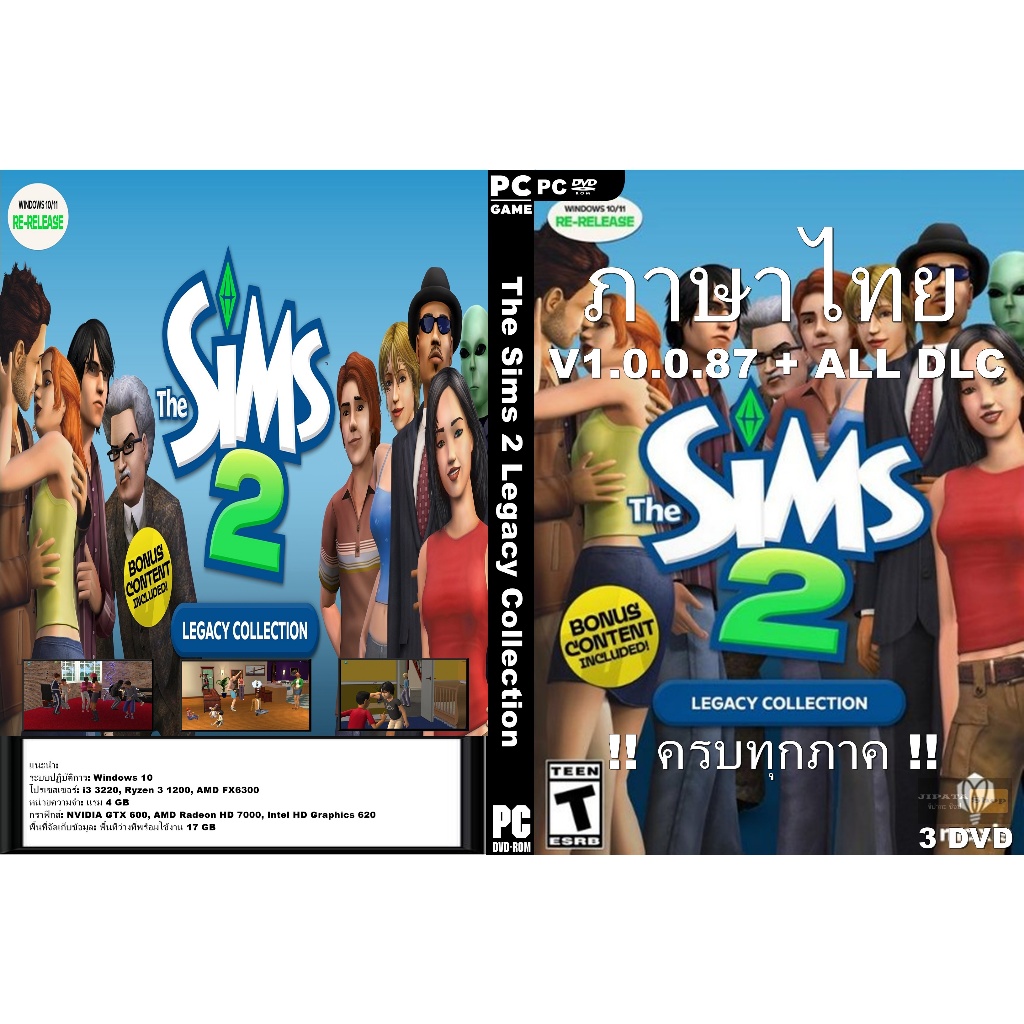 Game PC The Sims 2 Legacy Collection ครบทุกภาค (3DVD) | Shopee Thailand