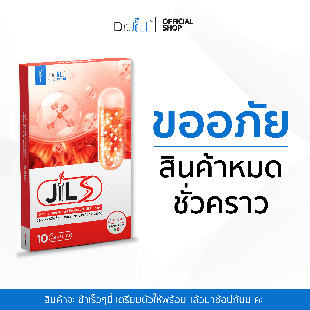 [3 แถม 3] จิลเอส เสริมการเผาผลาญ สลายไขมันหน้าท้อง JILS ผลิตภัณฑ์เสริมอาหารของ Dr.JiLL 6 กล่อง ...
