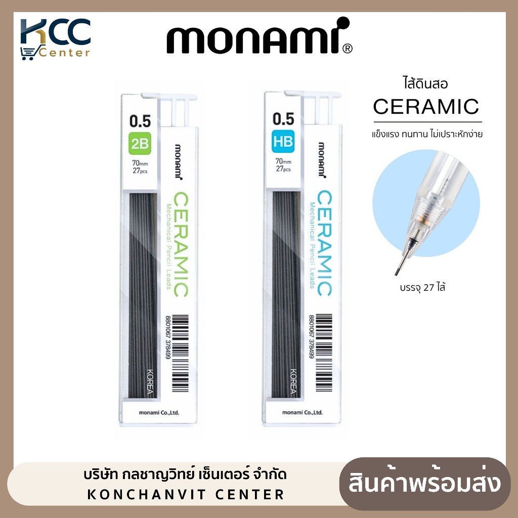 ไส้ดินสอ ไส้ดินสอกด Monami Ceramic 2B / HB ขนาด 0.5 มม. 27ไส้ (1 หลอด) | Shopee Thailand