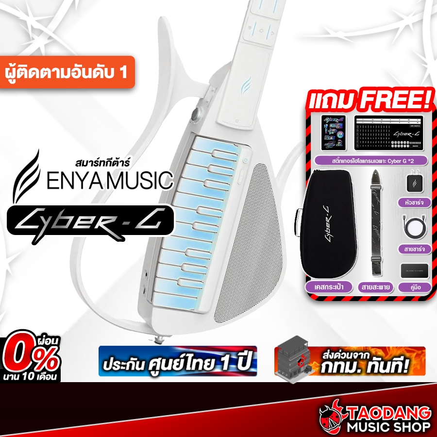 CyberG By Enya สี White สมาร์ทกีต้าร์ Enya Cyber G Smart Guitar - เต่า ...