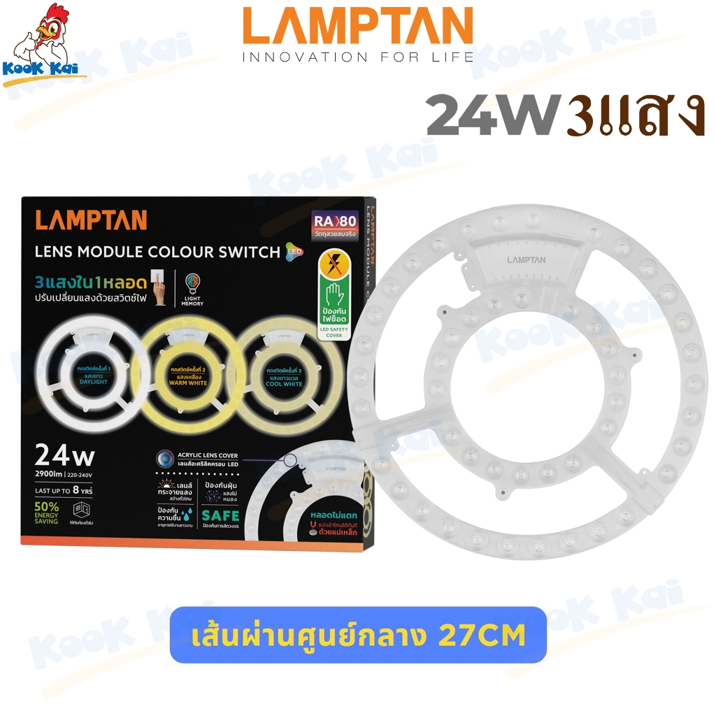 (เปลี่ยนแสงด้วยสวิทช์ไฟเดิม) LAMPTAN แผงไฟเพดานLED 24W 3แสง กว้าง 27cm ...
